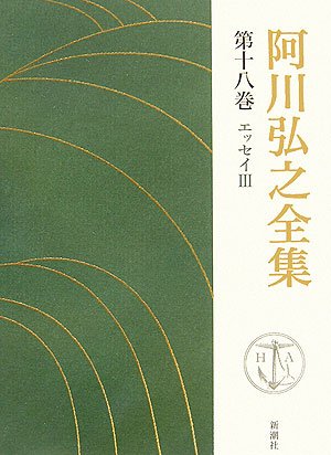 Amazon.com: Hiroyuki Agawa Complete Works essay 3 (2007) ISBN ...