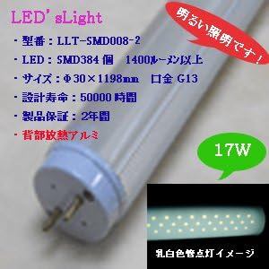 Amazon | 明るいLED蛍光灯 SMD型LED348個 17W-1198mm 乳白色管 背部放熱アルミ仕様 寿命50000時間-2年保証 ...