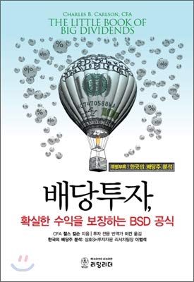 Dividend investment, BSD formula to ensure profitable profit (Korean ...