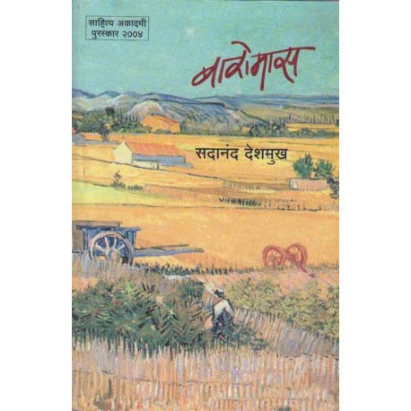 Buy Baromas (Marathi) Book Online at Low Prices in India | Baromas ...