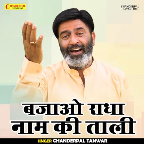 Play Bajao Radha Naam Ki Tali by Chanderpal Tanwar on Amazon Music ...