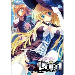 Buy "Re;Lord Heruforuto no Majo to Nuigurumi" Japanese adult PC game windows bishoujo eroge ...