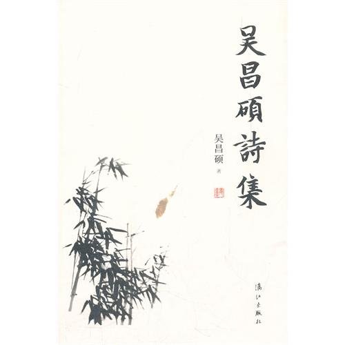 Amazon.com: Wu Chang Shuo's collection of poems (Chinese edidion ...