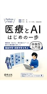 改訂 独習Pythonバイオ情報解析〜生成AI時代に活きるJupyter、NumPy、pandas、Matplotlib、Scanpyの基礎を身につけ、シングルセル、RNA-Seqデータ解析を ...