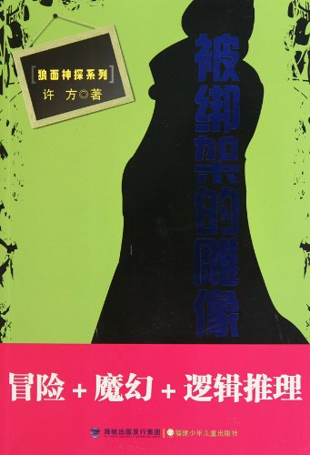 Amazon.com: Blueface detective series-The kidnapped statue (Chinese ...