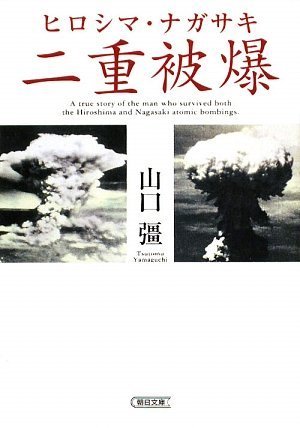 Amazon.com: Double exposure (Asahi Bunko) Hiroshima and Nagasaki (2009 ...