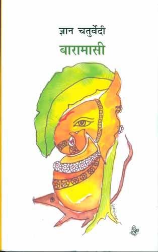 Amazon.com: Baramasi (Hb): 9788126702060: Gyan Chaturvedi: Books