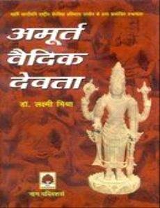 Amurta Vedic Devataa : Mishra, Lakshmi: Amazon.in: Books