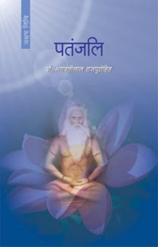 Buy Patanjali Book Online at Low Prices in India | Patanjali Reviews ...