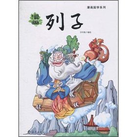 Amazon.com: comic book, Lie Zi: 9787535042644: BEI JING YANG YANG TU ...