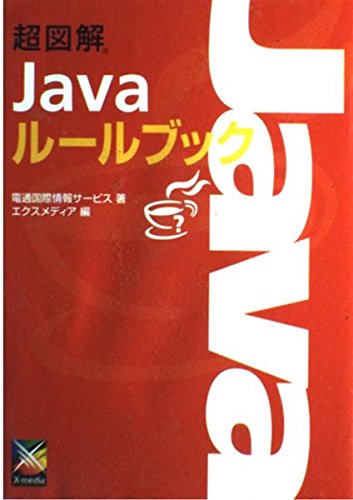 Amazon.com: Ultra illustrated Java rule book (illustrated super series ...