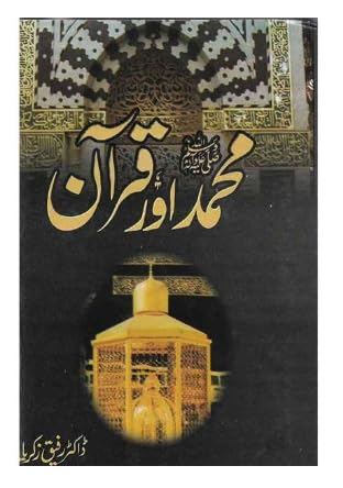 Amazon.com: Muhammad Aur Quran- Dr. Rafeeq Zakaria: Dr. Rafeeq Zakaria ...