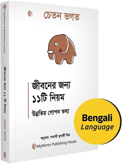 Bengali | 11 Rules For Life : Secrets to Level Up| Chetan Bhagat ...