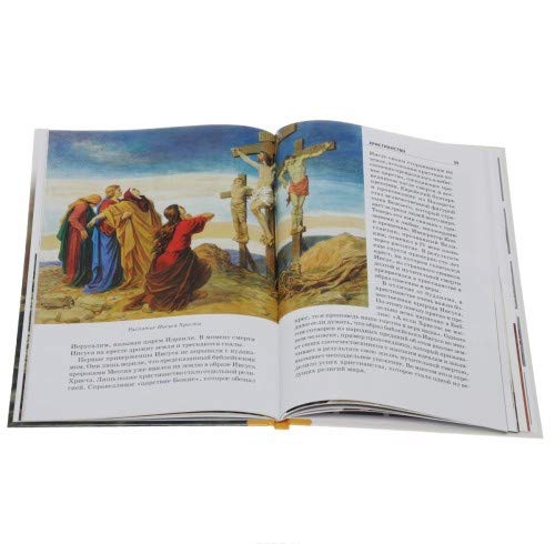 Amazon.com: Religii mira. Shkolnyy putevoditel: 9785912333729: Afon'kin ...