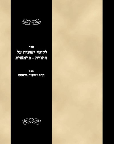 Amazon.com: Sefer Likutei Yeshaya al Hatorah - Bereishis (Hebrew ...