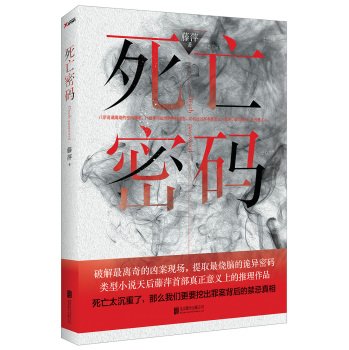 Amazon.com: Death password(Chinese Edition): 9787550260955: TENG PING ...