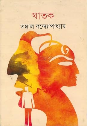 Buy Ghatak Book Online at Low Prices in India | Ghatak Reviews ...