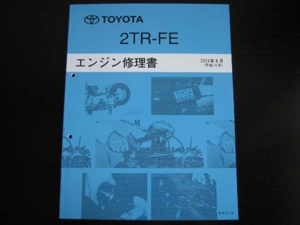 Out of Print 120 Series Rankle Prado 2TR-FE Engine Maintenance – Yaxa ...