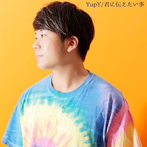 Amazon MusicでYupYの君に伝えたい事を再生する