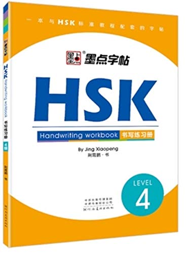 Buy HSK Handwriting Workbook - Level 4 Book Online at Low Prices in ...
