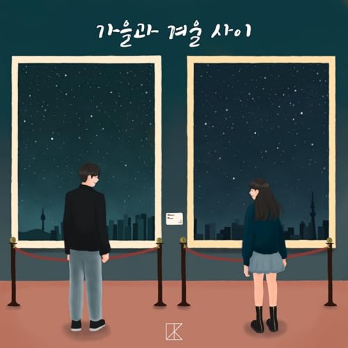 Amazon MusicでKim Byung Jooの가을과 겨울사이を再生する