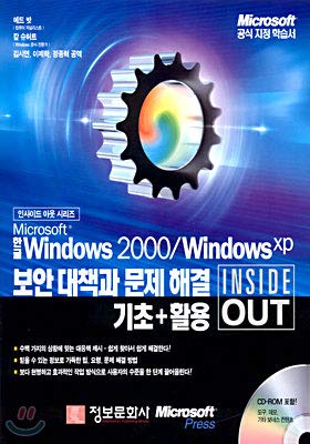 Microsoft Korean Windows 2000 / Windows XP Security Countermeasures and ...