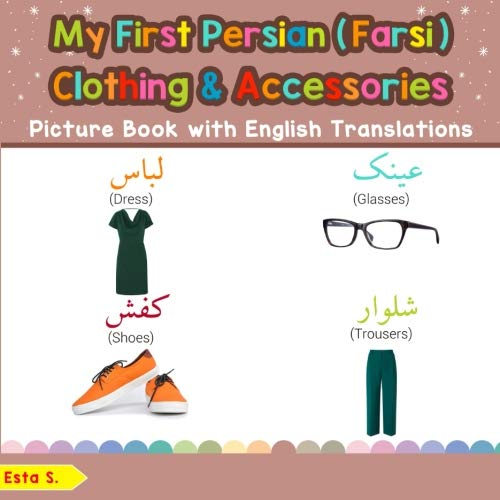 Amazon.com: My First Persian (Farsi) Clothing & Accessories Picture ...