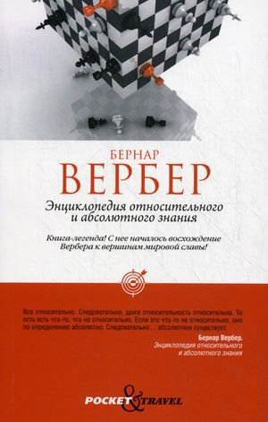 Amazon.com: Enciklopediya otnositel'nogo i absolyutnogo znaniya ...