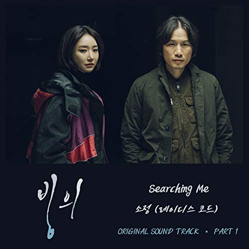 Play Possessed OST Part.1 by So Jung(LADIES' CODE) on Amazon Music ...