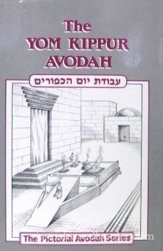 The Yom Kippur Avodah: A descriptive and pictorial guide to the Yom ...