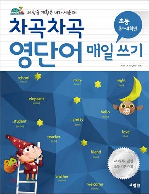 Elementary 3-4 Grade (Korean Edition): AST Jr. English Lab ...