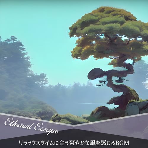 Amazon.co.jp: リラックスタイムに合う爽やかな風を感じるBGM : Ethereal Escape: デジタルミュージック