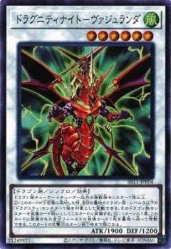 Amazon.co.jp: 遊戯王 SR11-JPP04 ドラグニティナイト－ヴァジュランダ (日本語版 スーパーレア) STRUCTURE DECK R － ドラグニティ・ドライブ － : ホビー