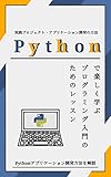 【発売日：2023年02月08日】・製造元:Python