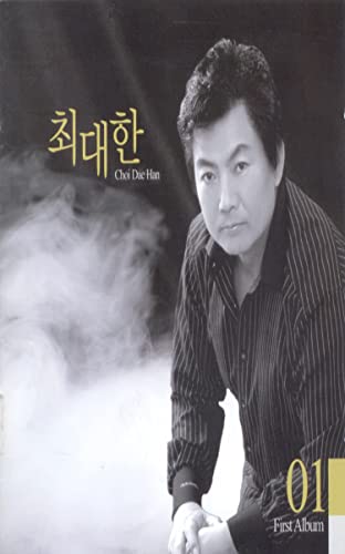 Amazon.co.jp: 오늘은 내가 쏜다 : Choi Daehan: デジタルミュージック