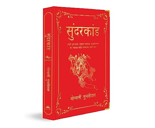 Buy Sunderkand by Goswami Tulsidas (Deluxe Silk Hardbound) – Ramayana ...