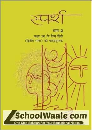 Amazon.in: Buy Class 10 Sparsh 2nd Language Hindi (SchoolWaale Binded ...