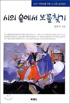 Literature and medicine education (Korean Edition): Anne Hunsaker ...