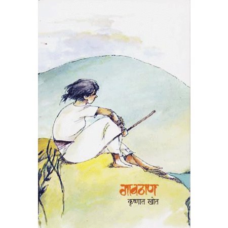 Buy Gavthan Book Online at Low Prices in India | Gavthan Reviews ...