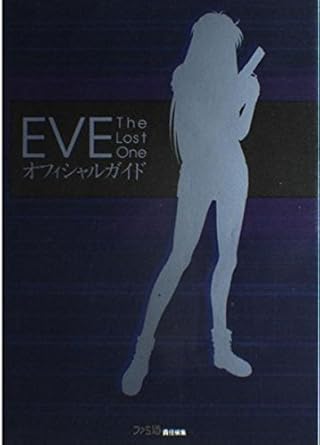 EVE The Lost One オフィシャルガイド : Amazon.it: Libri