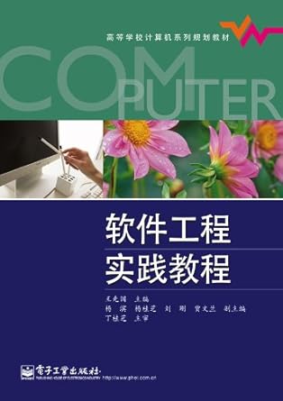 Amazon.com: software engineering practice tutorials: 9787121113161 ...