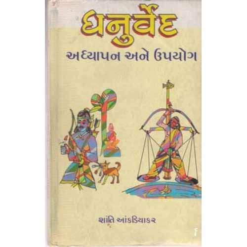 Amazon.in: Buy DHANURVED Book Online at Low Prices in India | DHANURVED ...