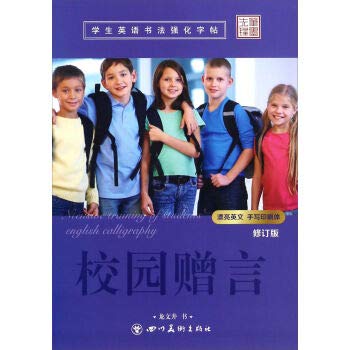 Campus Free Speech (Revised Edition) Student English Calligraphy Strengthening Copybook(Chinese ...