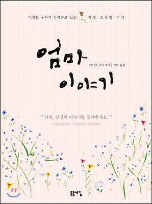 Mother story (Korean Edition): Dave Aishey: 9788961671286: Amazon.com ...