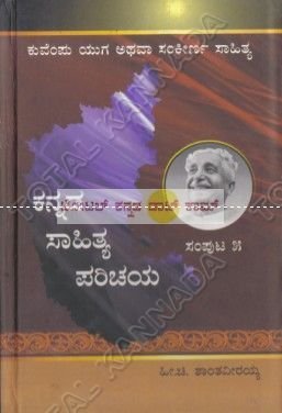 Kannada Saahithya Parichaya (Samputa 5): Kuvempu Yuga Athava Sankeerna ...