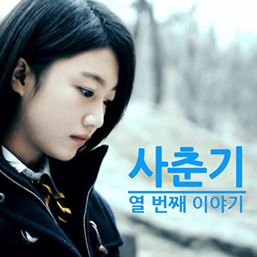 Amazon MusicでLeox feat. キム・ドンミンの어쩌면 가끔씩 (feat. Kim Dong Min)を再生する