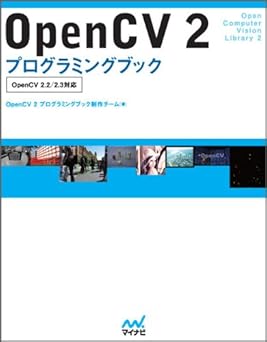 OpenCV 2 プログラミングブック OpenCV 2.2/2.3対応 : Amazon.com.mx: Libros