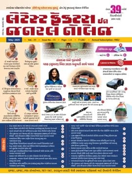 Buy Liberty Latest Fact GK Monthly Current affairs Magazine, April 2025 ...