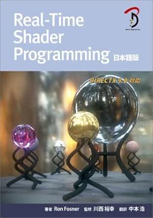 Amazon.co.jp: Real-Time Shader Programming 日本語版 - DIRECTX9.0対応 : おもちゃ
