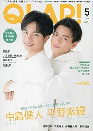 QLAP!(クラップ) 2020年 05 月号 [雑誌] |本 | 通販 | Amazon